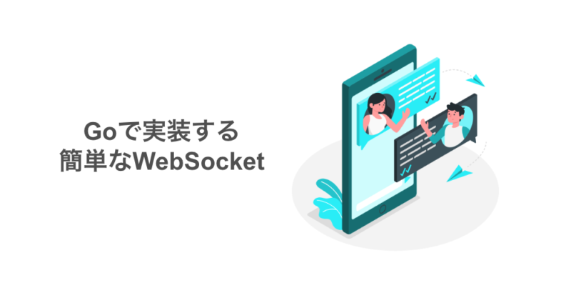 【Go】チャットっぽいものでWebSocketを実装 | R Tech Blog